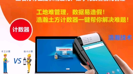 ...计数工地车辆打卡工地运输车卡手持刷卡计数打卡计数智能车辆统计...