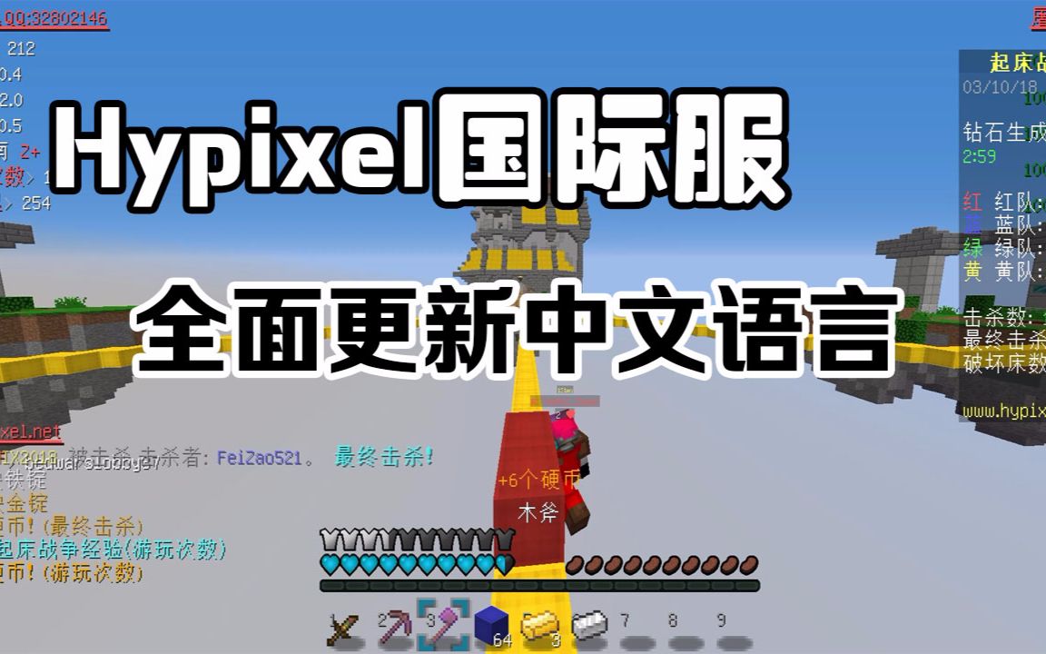 ...国际服中文全面更新,太良心了 我的世界起床战争MC小游戏PVP服务器