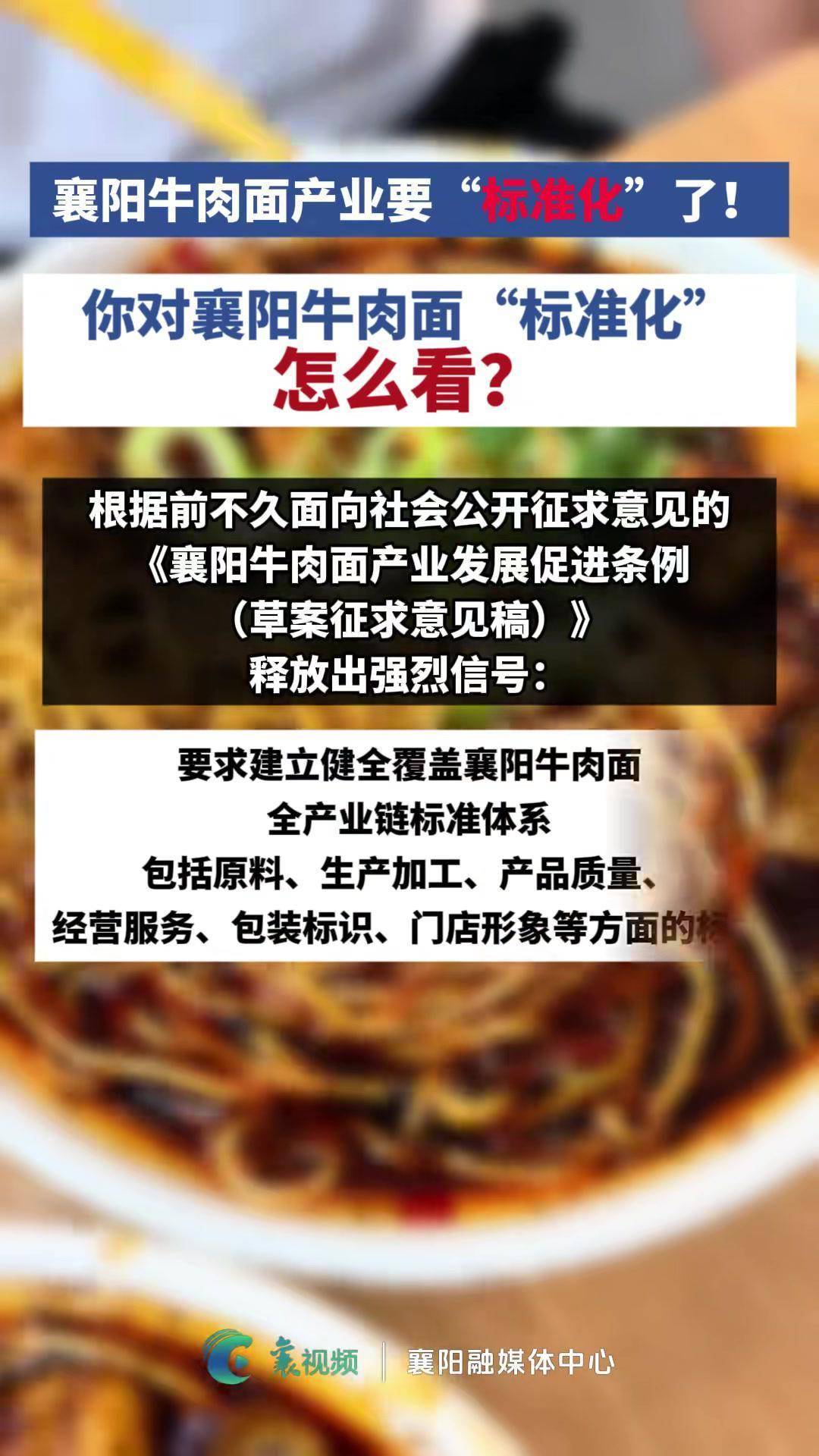 襄阳牛肉面产业要"标准化"了。(编辑:井睿智;审核:蔡彦燕)