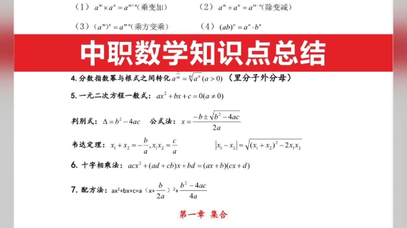 中职“数学”知识点总结