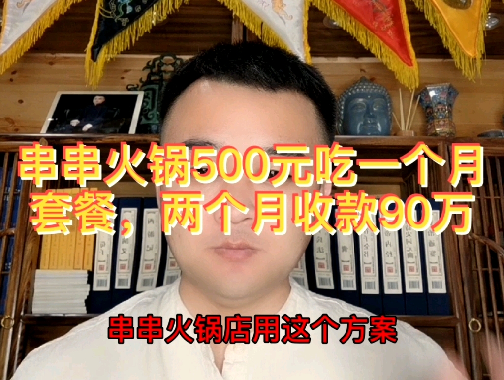 串串火锅店怎么做?活动如何吸引客户?说成火锅店的活动做好方案