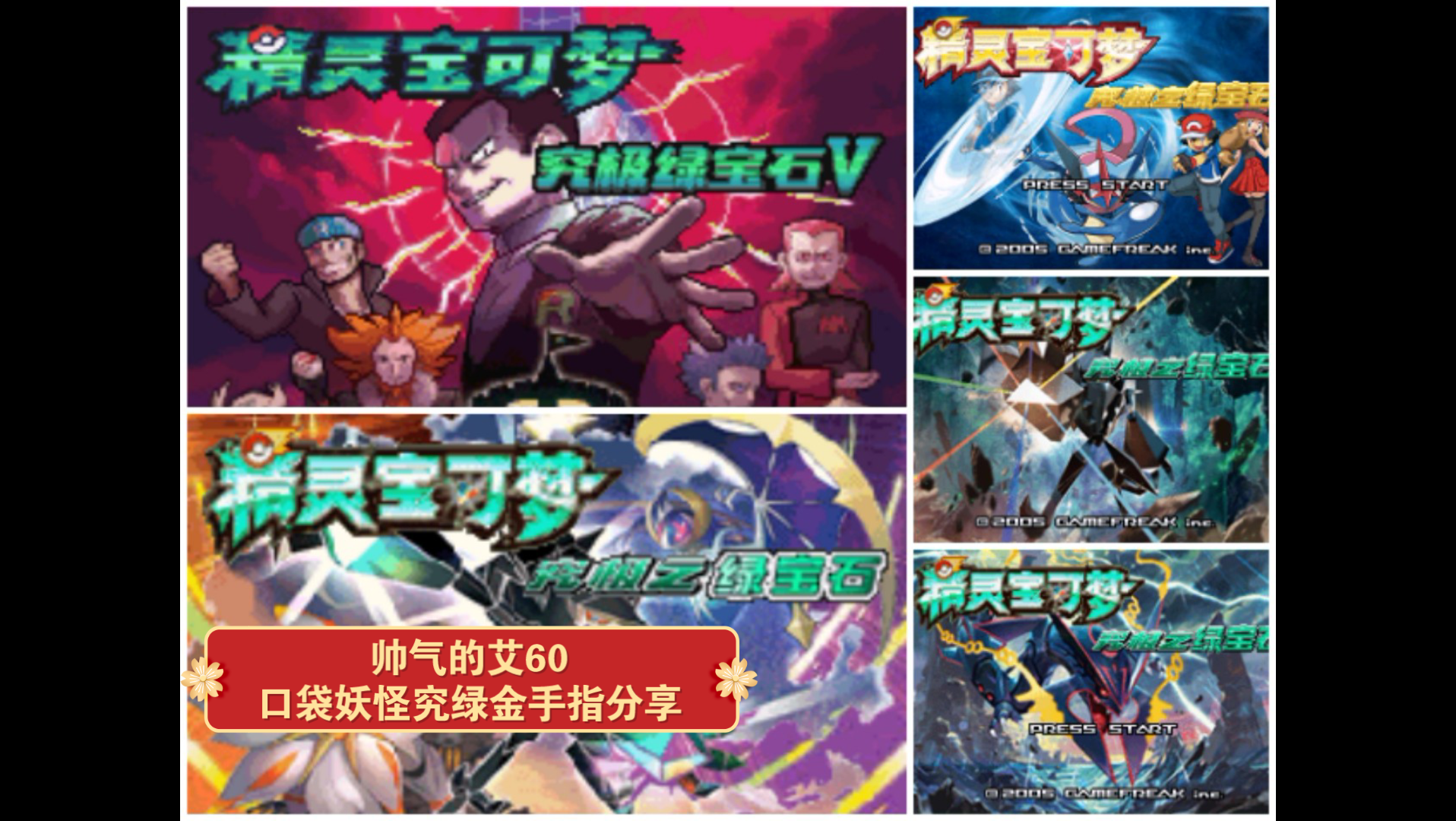 口袋妖怪究绿金手指分享13