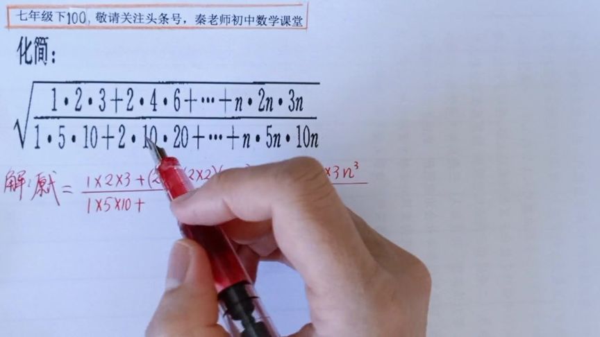七年级下100 ,这么繁琐的数字和,还要开算术平方根,怎么破解
