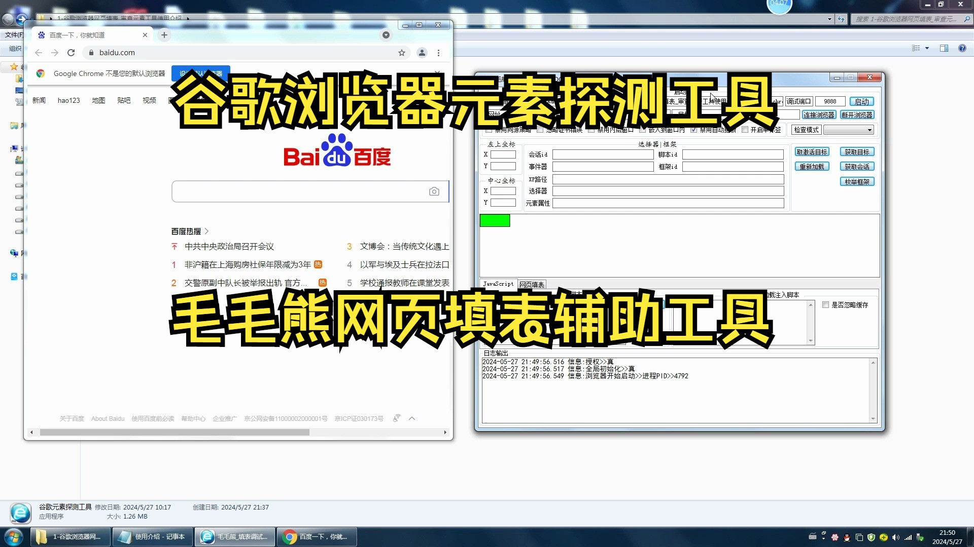 1-谷歌浏览器网页填表_审查元素工具使用介绍
