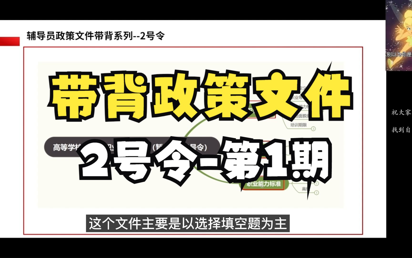 辅导员备考/政策文件带背/高等学校辅导员职业能力标准跟高校辅导员...
