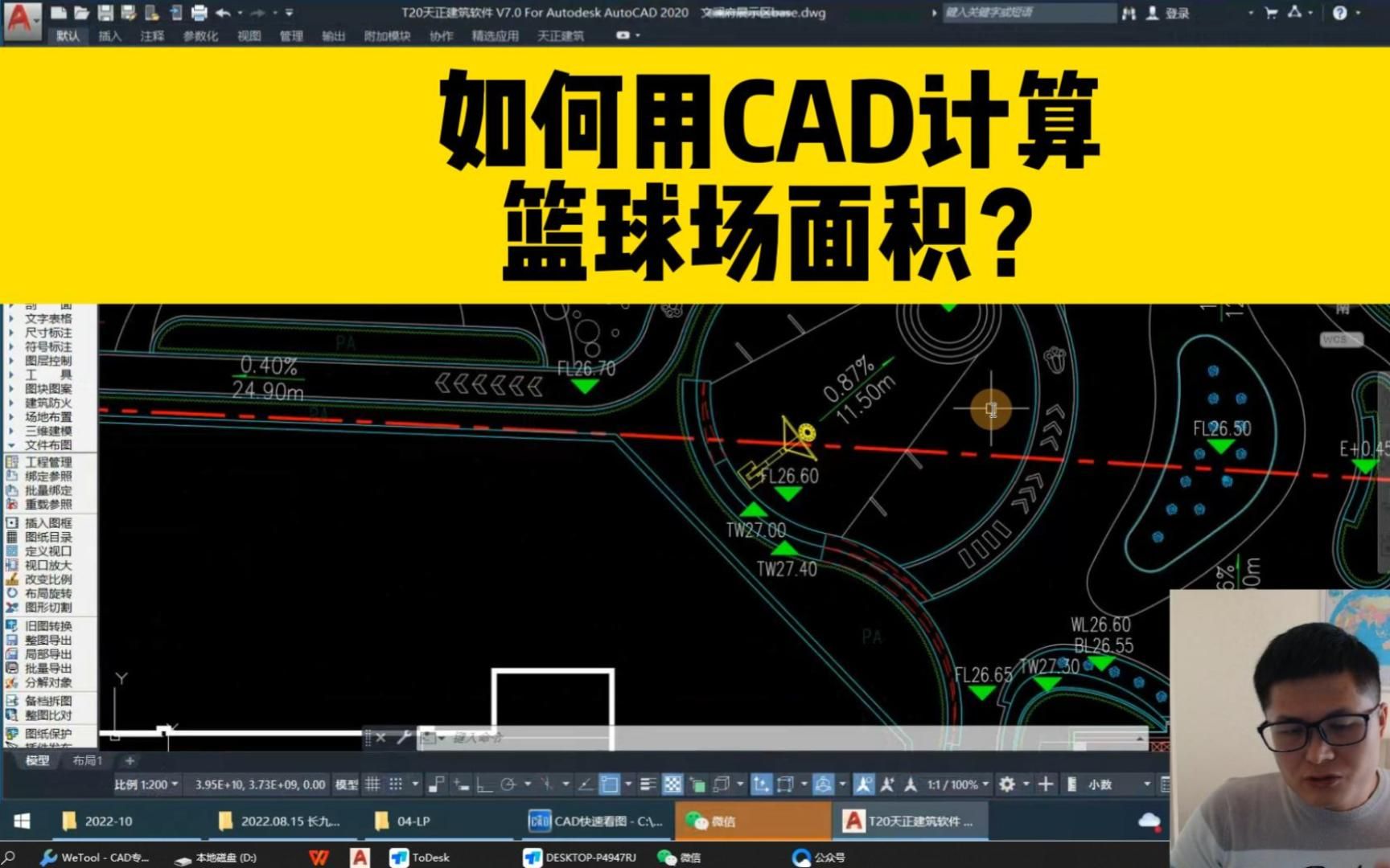 如何用cad计算篮球场面积?看完这个视频,你能学两个cad小技巧!