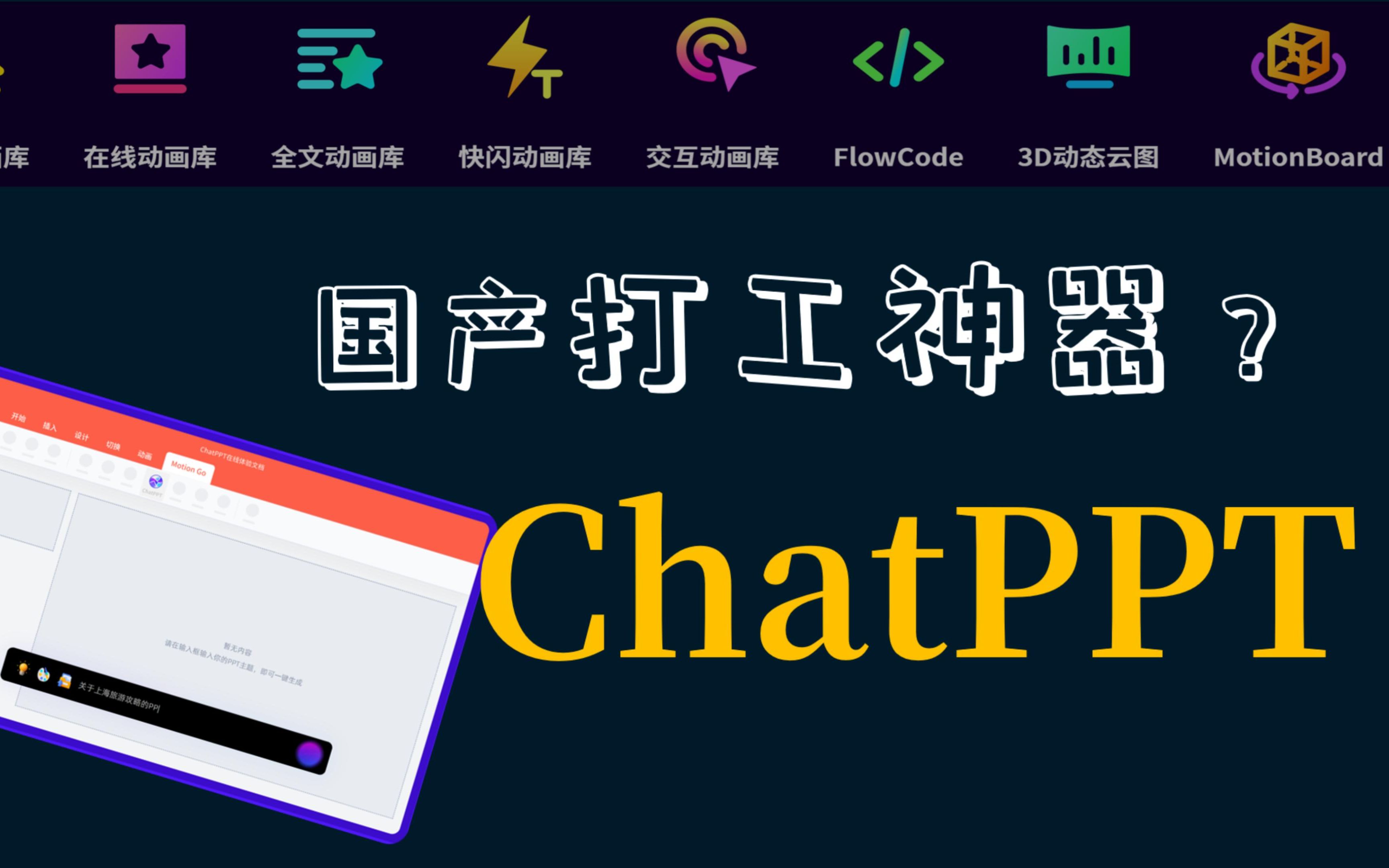 PPT AI工具测评(2):一分钟生成PPT的国产AI神器?
