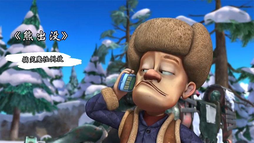 《熊出没》搞笑倒放,李老板慷慨解囊投资种树,黑化熊大疯狂阻止