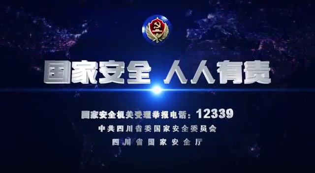 国家安全重于泰山