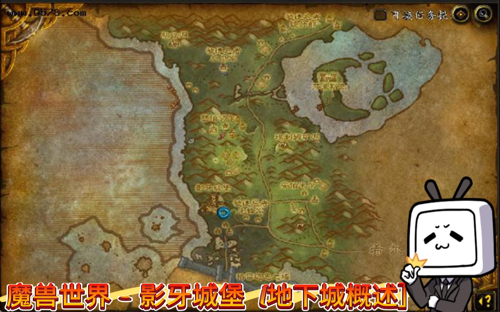 魔兽世界 - 影牙城堡 [地下城概述]_网络游戏热门视频
