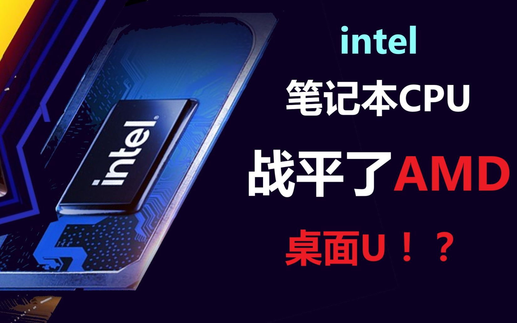战平桌面U?Intel i7 11800H 笔记本CPU自娱自乐测试