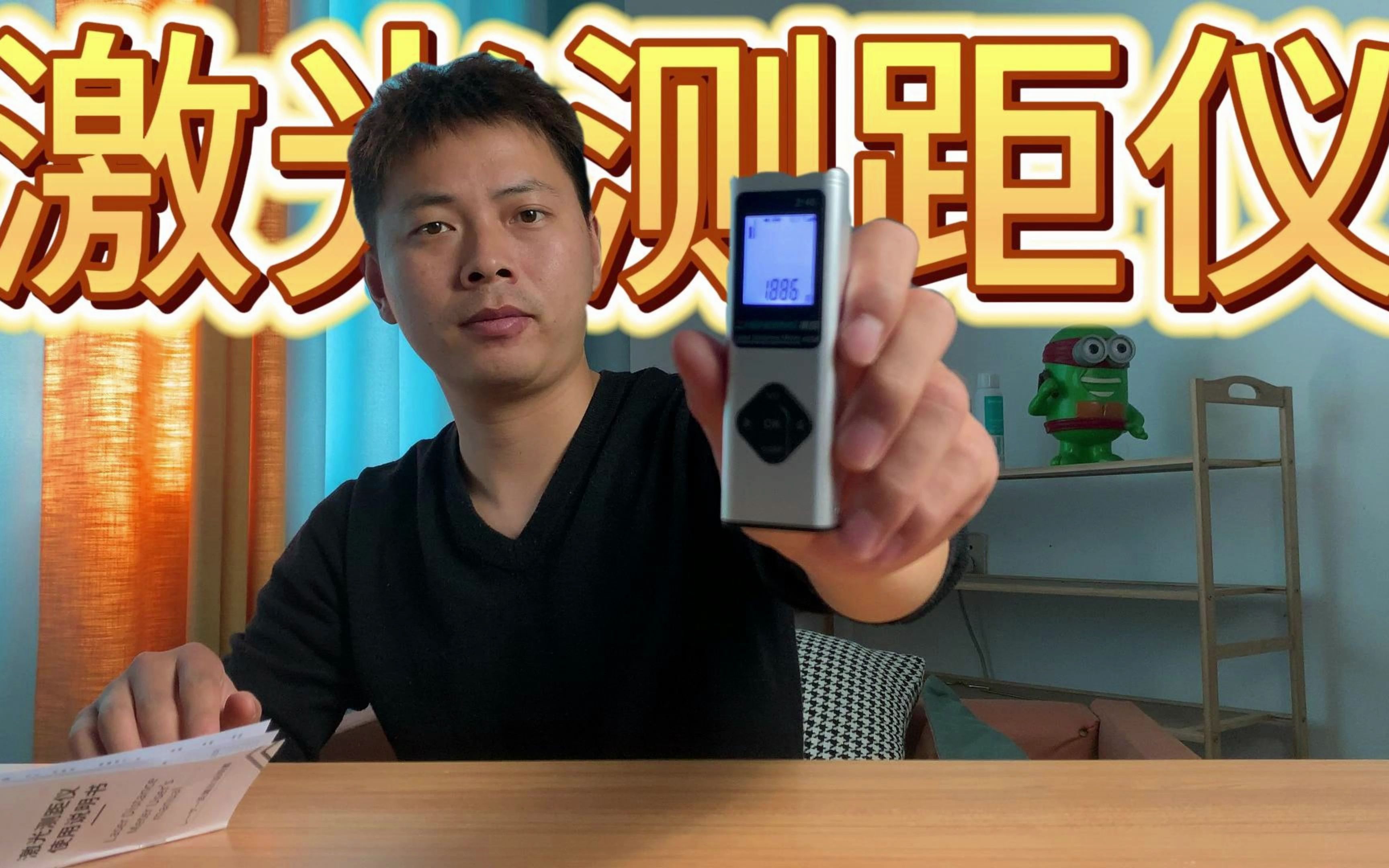 测评自带水平仪的激光测距仪,真的好用吗?