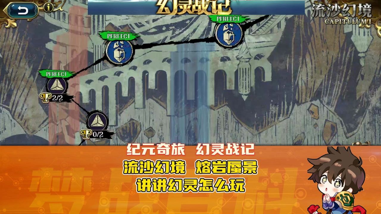...版 纪元奇旅 幻灵战记 流沙幻境 #梦战 #梦幻模拟战_梦幻模拟战_攻略