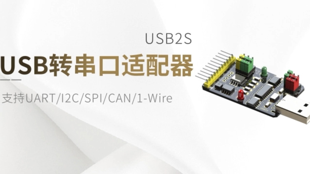 多协议接口适配器:支持UARTI2CSPICAN1-Wire 透传协议+传感器接口,...