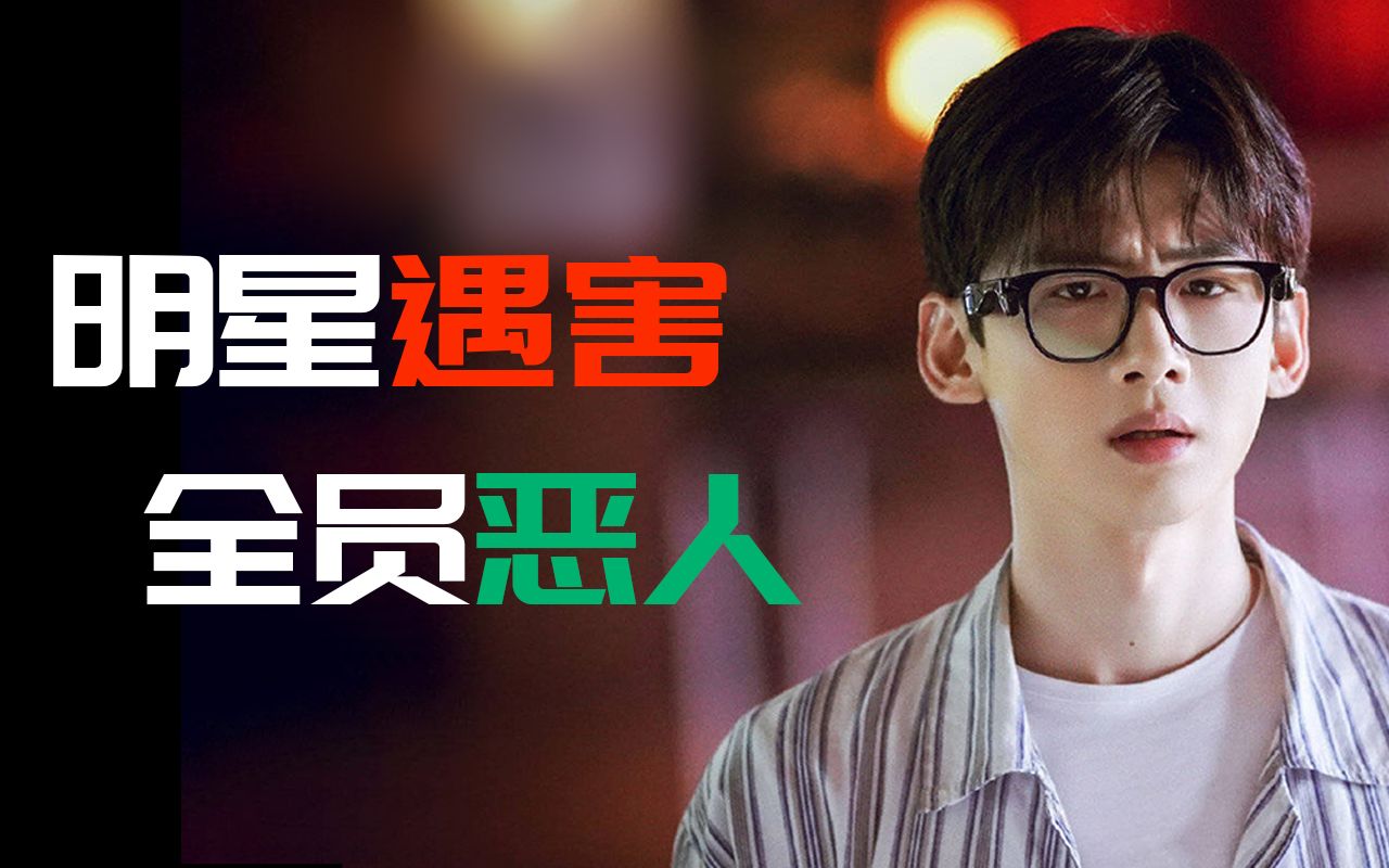这部明星大侦探衍生剧,一上来就这么刺激!解说《目标人物》第1期。