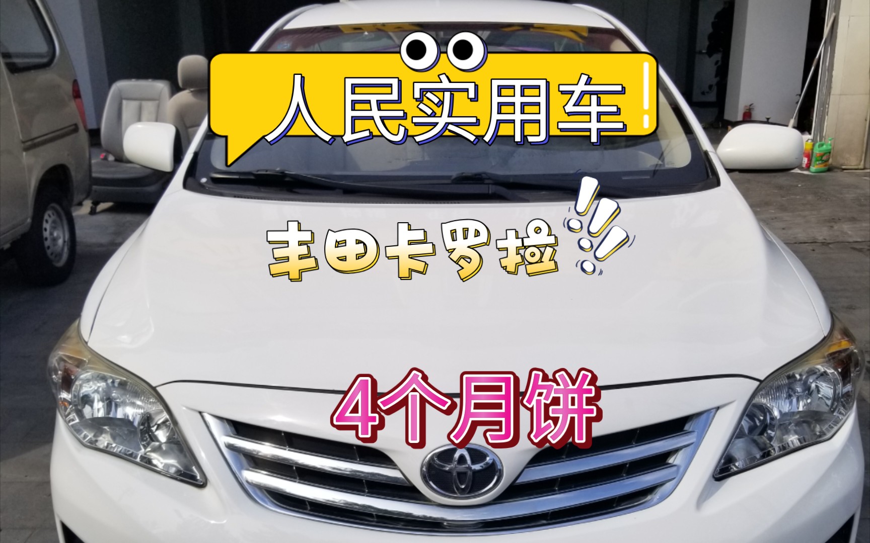 人民实用车 卡罗拉 全球销量王 如今卖多少?