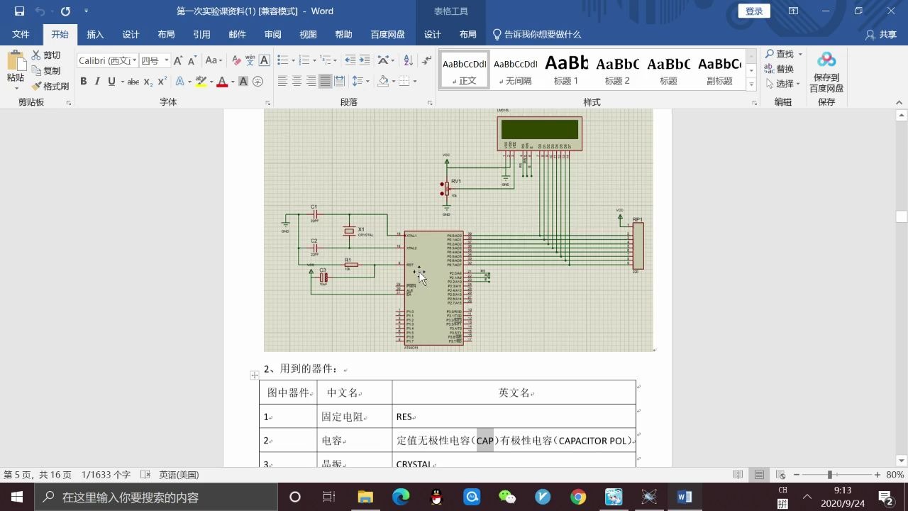 Proteus 8 使用入门