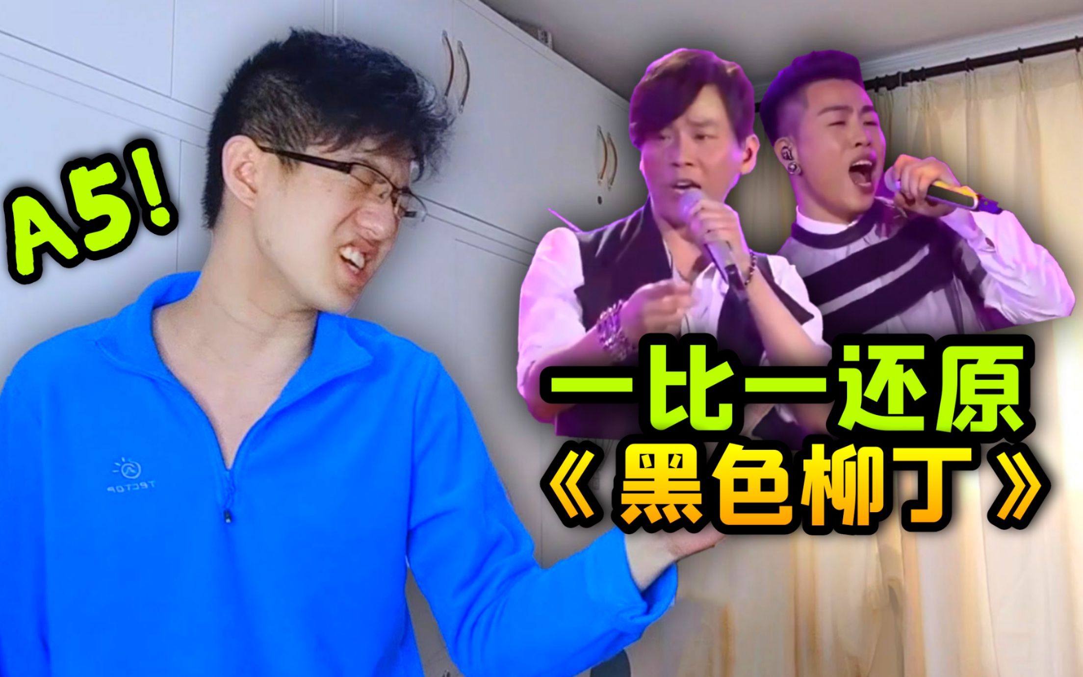 胡彦斌你让我哭!一比一清唱还原《黑色柳丁》【陶喆】【神级现场】