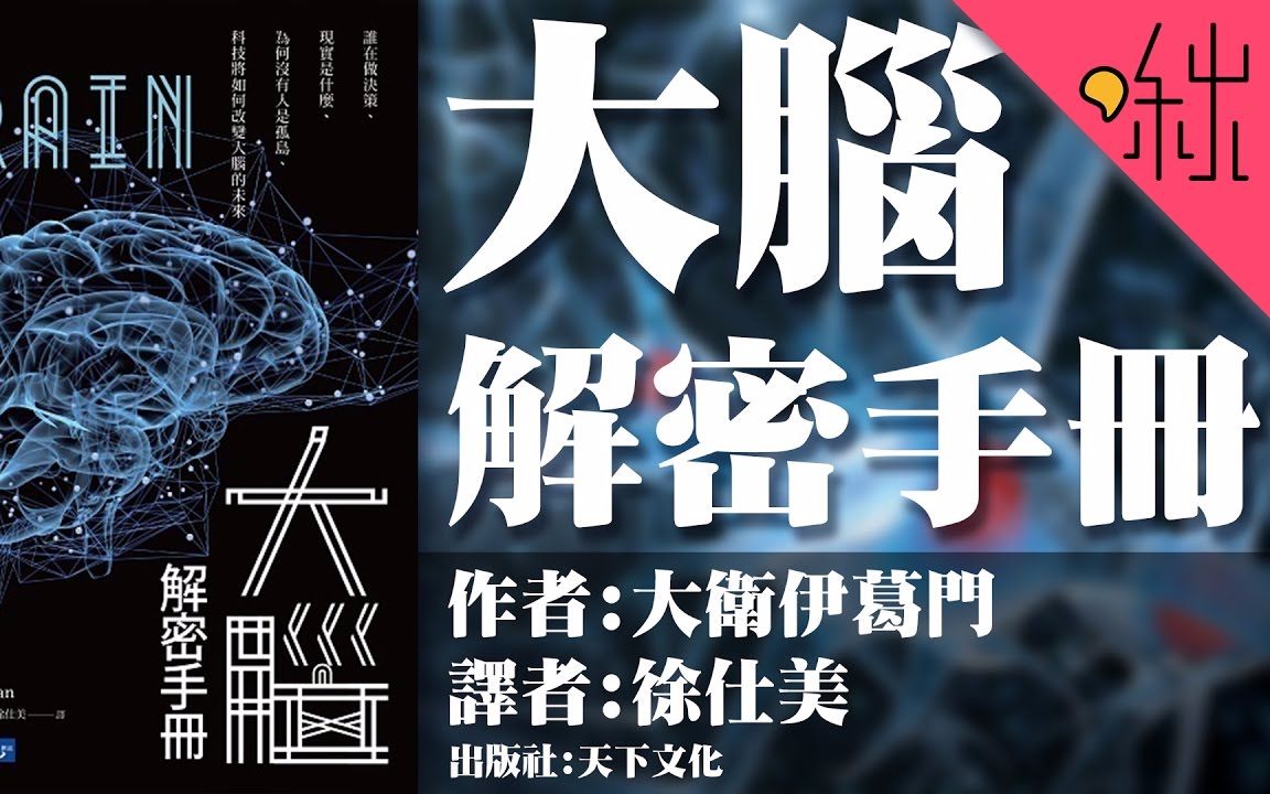 意志力不够坚定?让脑科学来帮你! | 大脑解密手册