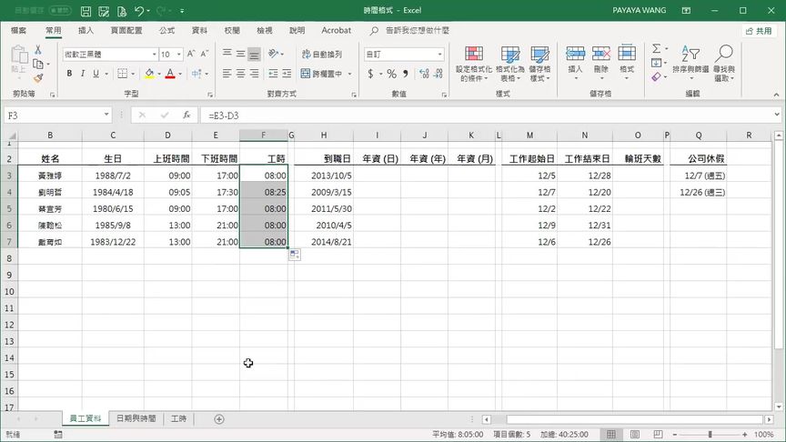时间格式 & 年薪和工时计算 | Excel 教学 #22
