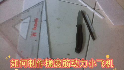 ...制作橡皮筋动力小飞机科技小制作 航模 航模飞机 亲子手工 扑翼机教程