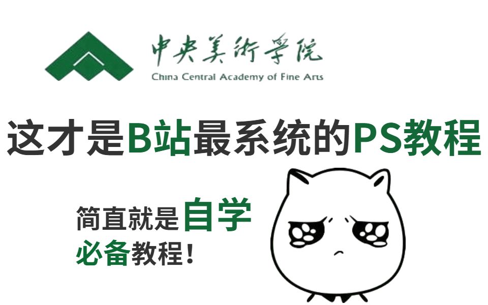 白嫖请看完:ps教程]史上最最容易听懂的ps入门基础教程。ps#干货...