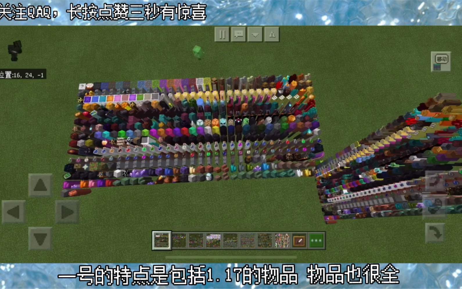 我的世界竟出现了9个手持物品栏?竟然还有未加入和已移除的物品!