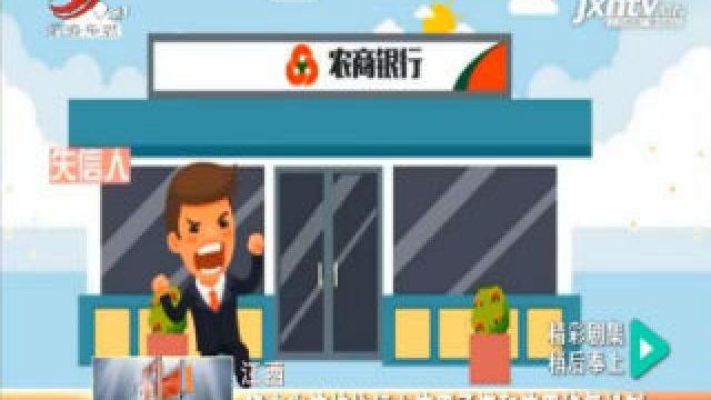 江西:建立失信被执行人信用承诺和信用修复机制