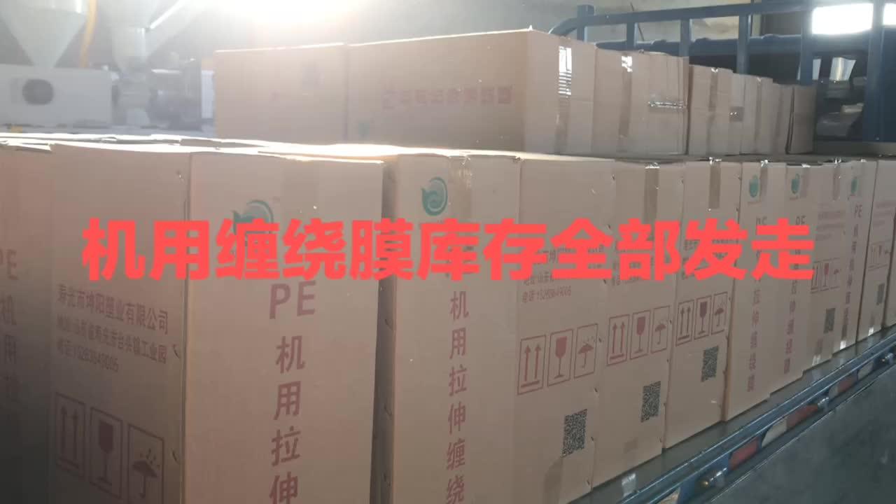 #缠绕膜 #潍坊 #寿光寿光 #拉伸缠绕膜 #建材 #五金工具 机用缠绕膜...