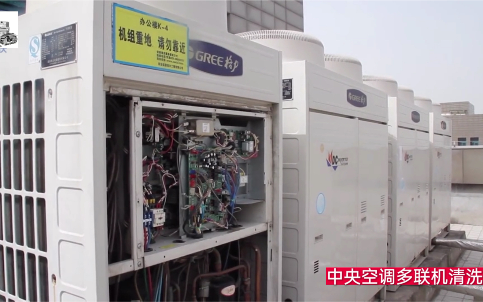 洁家集团高利洁中央空调多联机室外主机清洗技术和检修流程