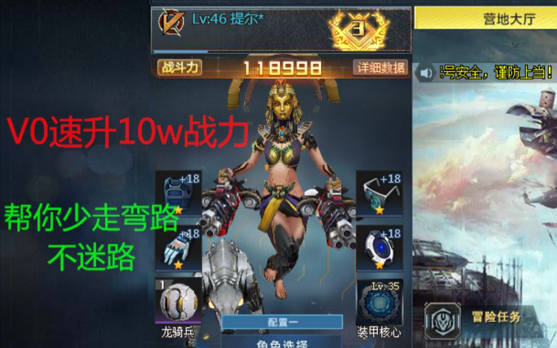 【生死狙击】萌新冒险教程,V0半年速升10w战力,帮你少走弯路不迷路