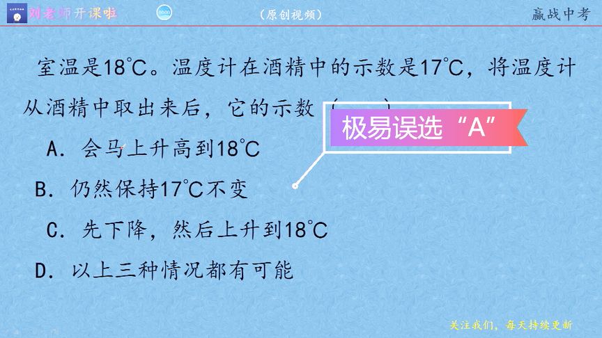 八年级物理,温度计从酒精里面拿出来,示数如何变化?易错选上升