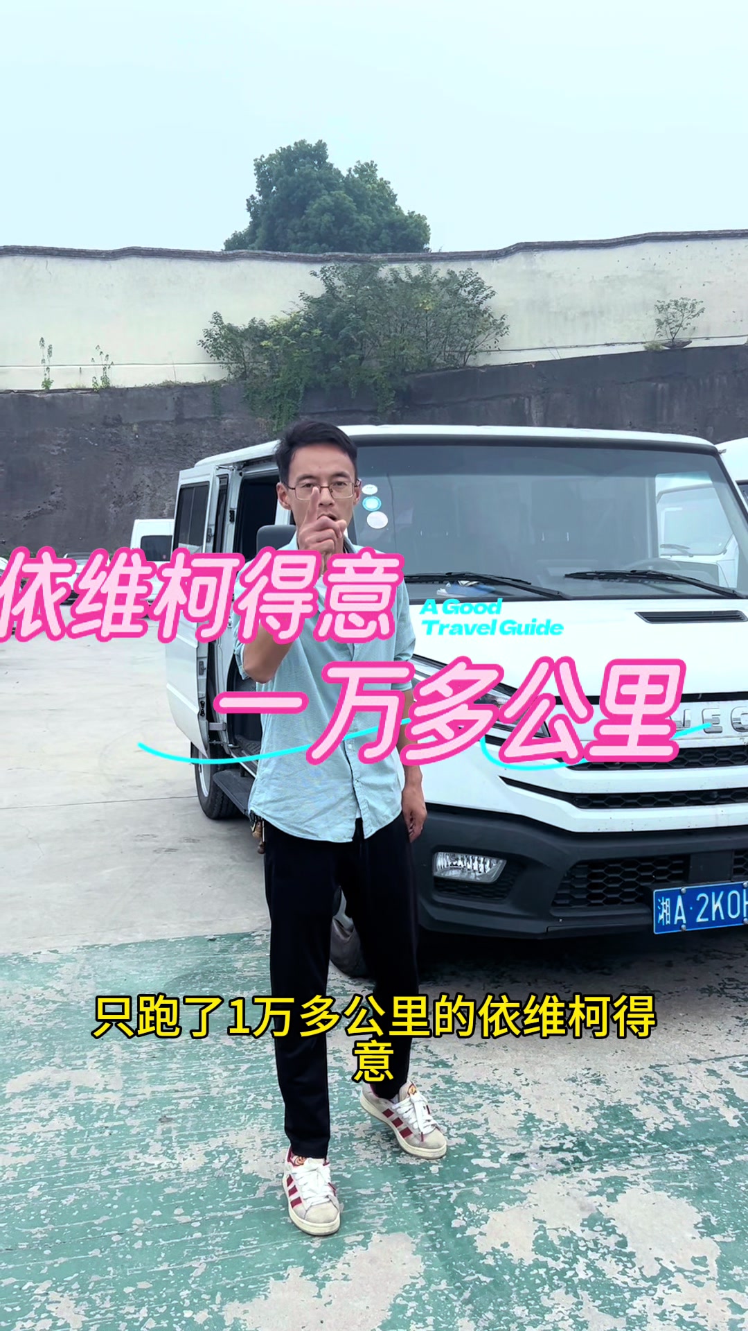 ...新款前脸,首保才做完!#依维柯 #二手面包车 #依维柯得意 #说车聊车 #...