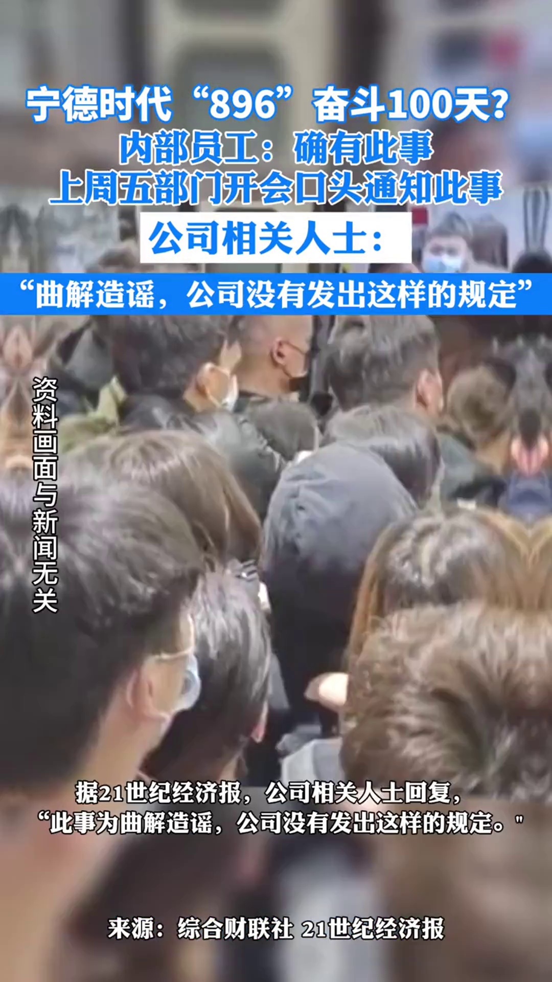 宁德时代施行896工作制?宁德时代内部员工:确有此事,知情者:该号召是...