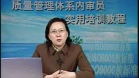 【专家团】ISO9000质量管理体系内审员培训教5