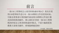 一张CAD工程图纸怎么将其转换成DXF格式?