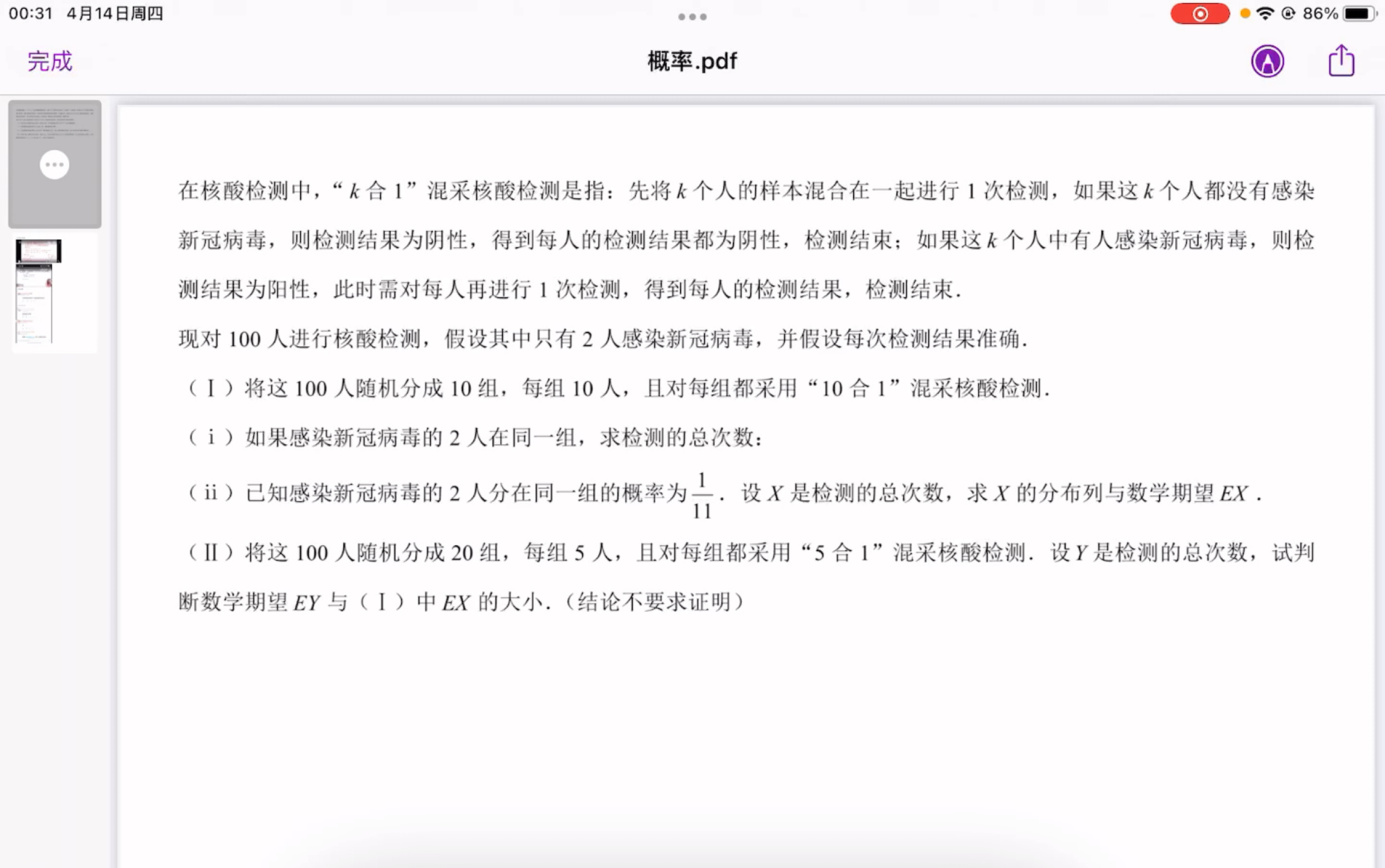 高考数学历年真题-2021概率