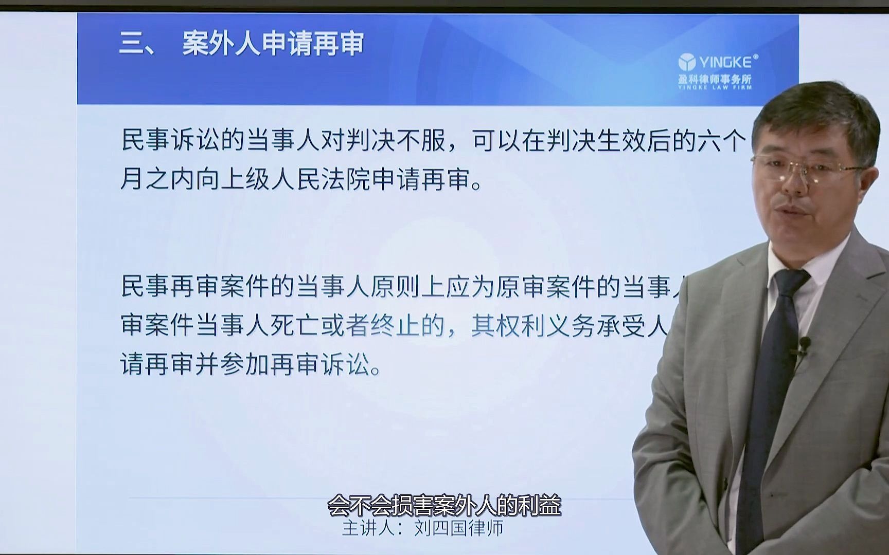 第三讲-案外人权利救济的途径 案外人申请再审