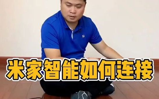 米家智能灯具如何连接手机APP,和小爱同学怎么控制!