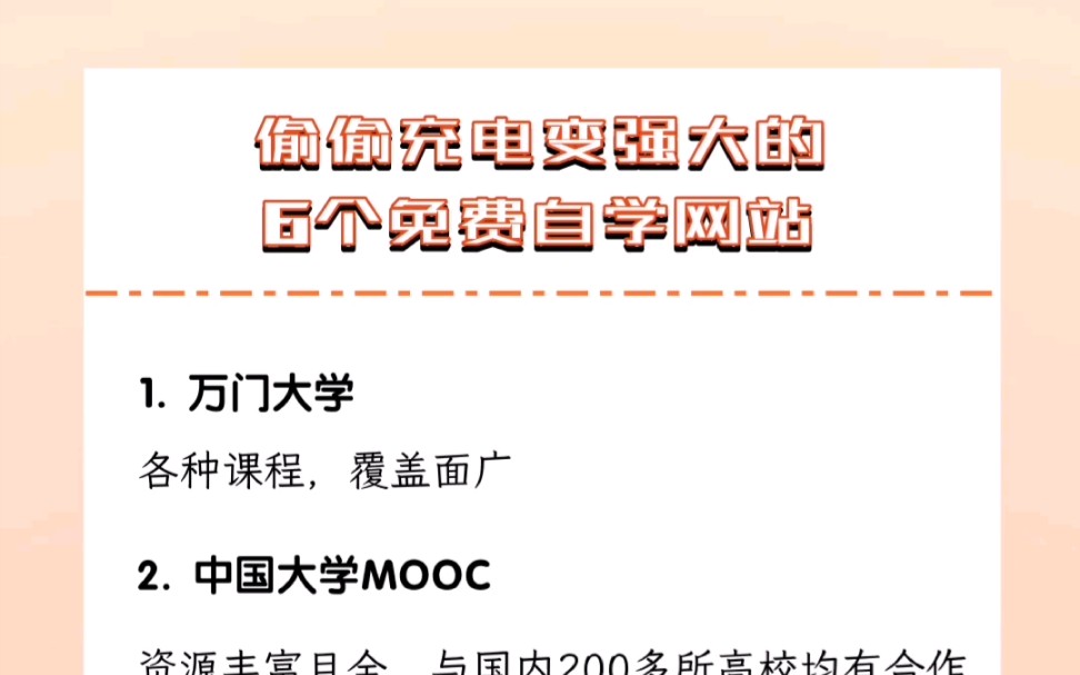 偷偷充电变强大的6个免费自学网站