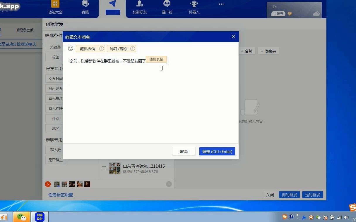 微信定时发消息推送自动分组发送消息