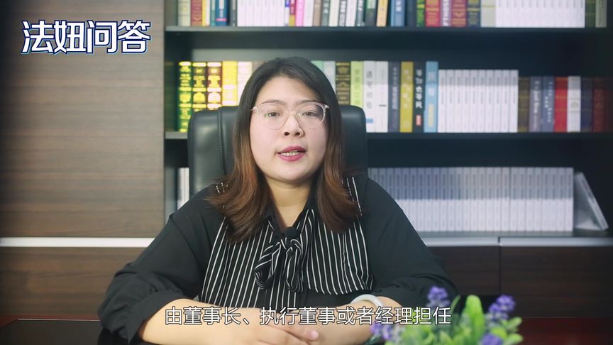 公司法定代表人一般是什么人
