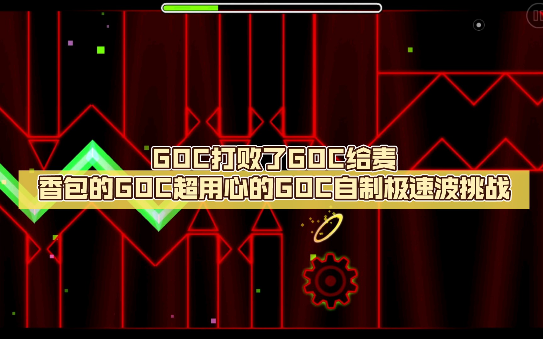 GOC打败了GOC给麦香包的GOC超用心的GOC自制极速波挑战:Mxb ...