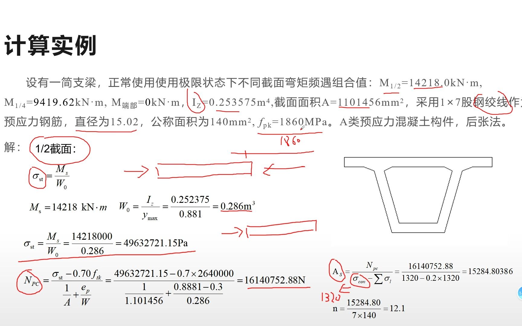 桥梁毕业设计—预应力钢筋的估算