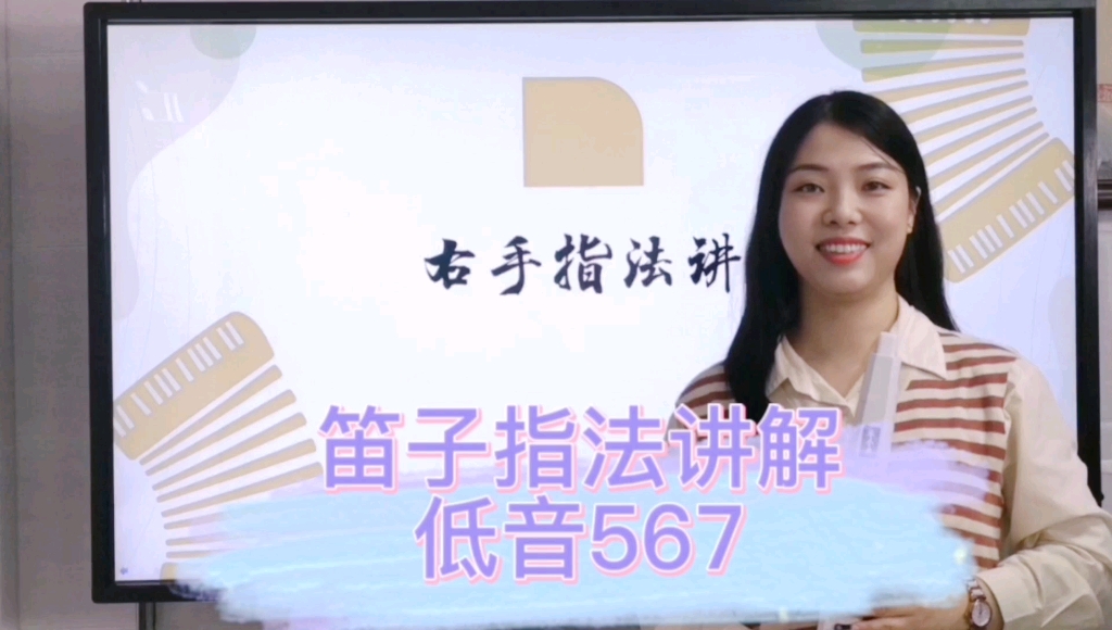 电吹管笛子指法低音567讲解