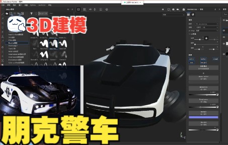 朋克警用汽车建模安排上了-3D道具建模