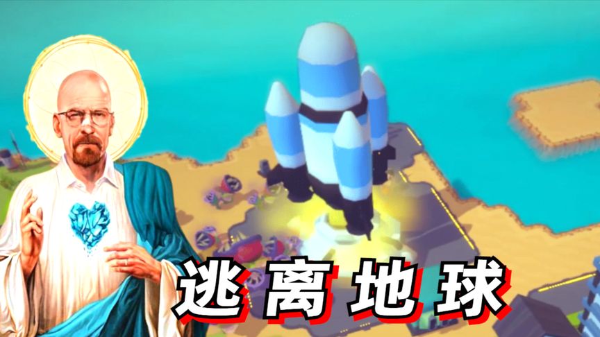 上帝模拟器:帮人类造了一艘航天火箭,冲向太空!