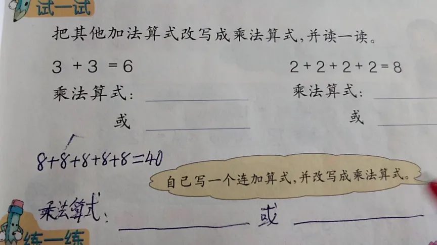 二年级数学上册常考题:把加法算式改写成乘法算式。