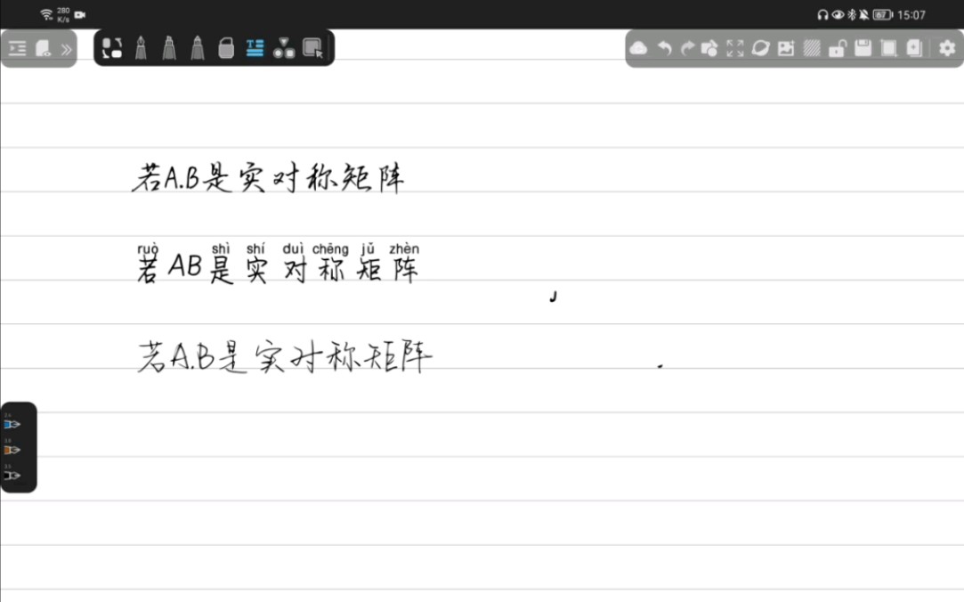 享做笔记新功能—手写识别(以及更改字体)