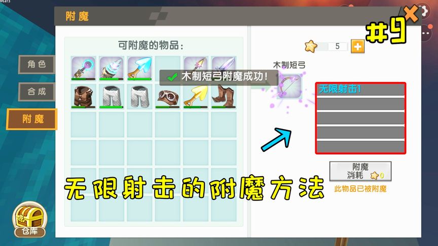 迷你世界极限教学9:附魔无限射击方法?江叔从来不吹牛